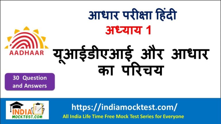 Aadhar Exam Mock Test - IndiaMockTest.com