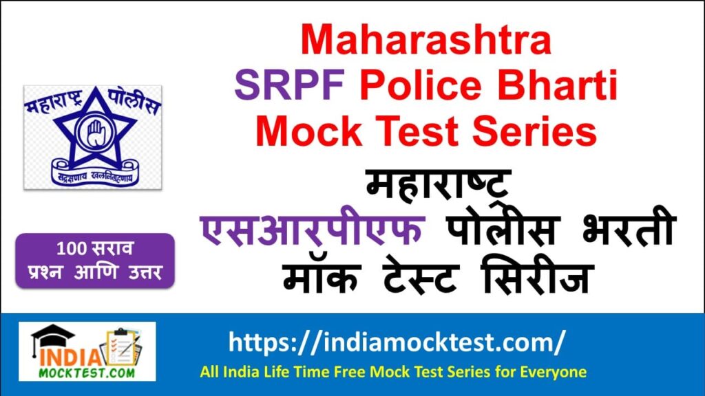 SRPF Police Bharti Mock Test Series 100 Marks Paper