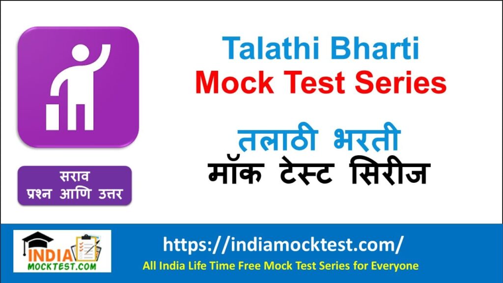 Talathi Bharti 2024 Mock Test 100% Success Guaranteed