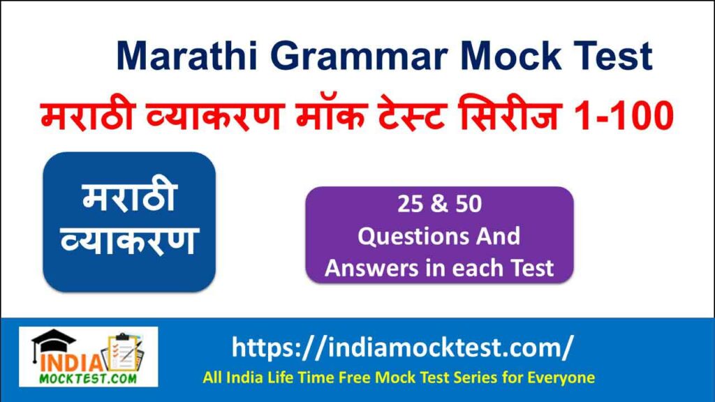 Marathi Grammar Mock Test 3: Master the Language - IndiaMockTest.com